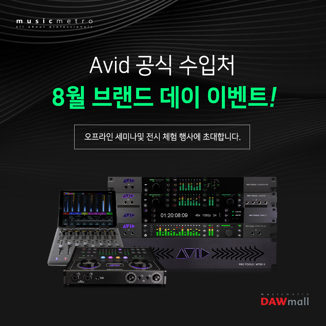 [행사안내] Avid '8월 브랜드 데이' EVENT!