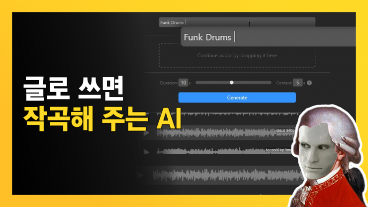 말하는 대로 샘플을 만들어 주는 AI? - TextToSample by Samplab