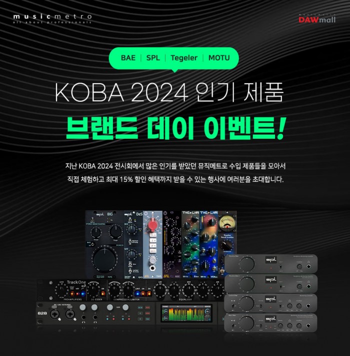 뮤직메트로 KOBA 2024 인기 제품 모음 6월 브랜드데이 온·오프라인 행사 안내