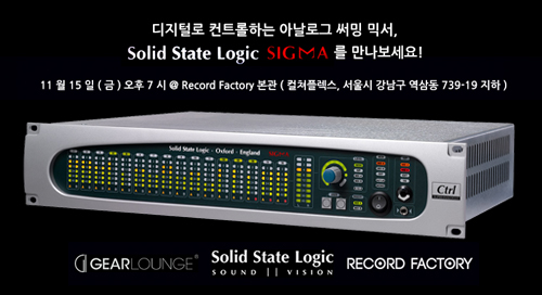 SSL Sigma 제품 설명회 및 서밍믹서의 활용