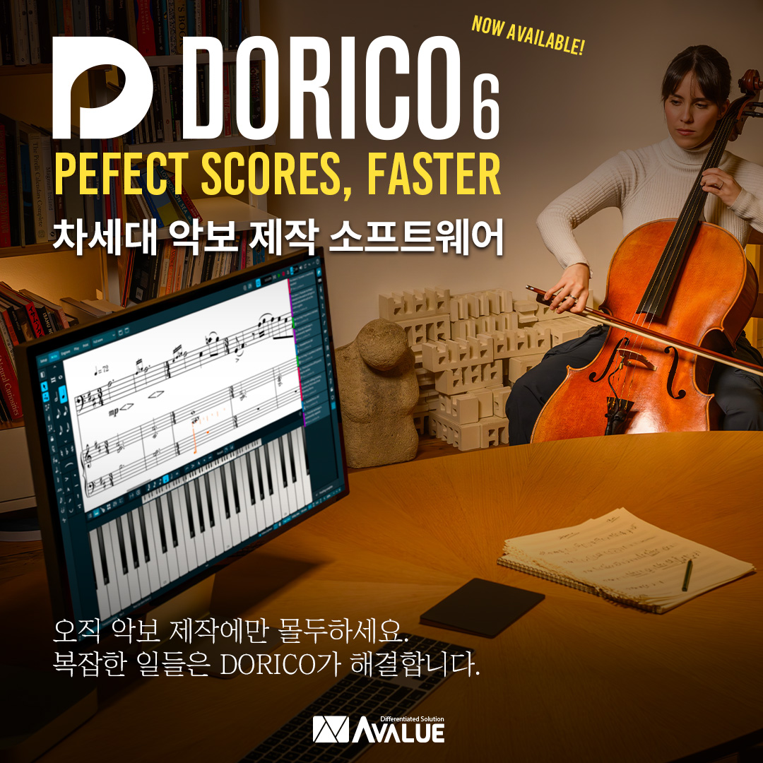 Dorico 6 출시 - 차세대 악보 제작 소프트웨어
