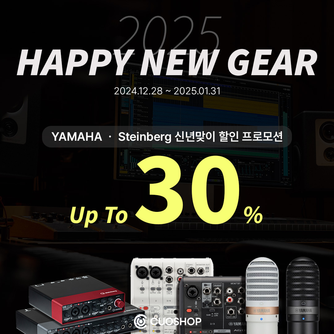 YAMAHA,Steinberg 신년맞이 할인!