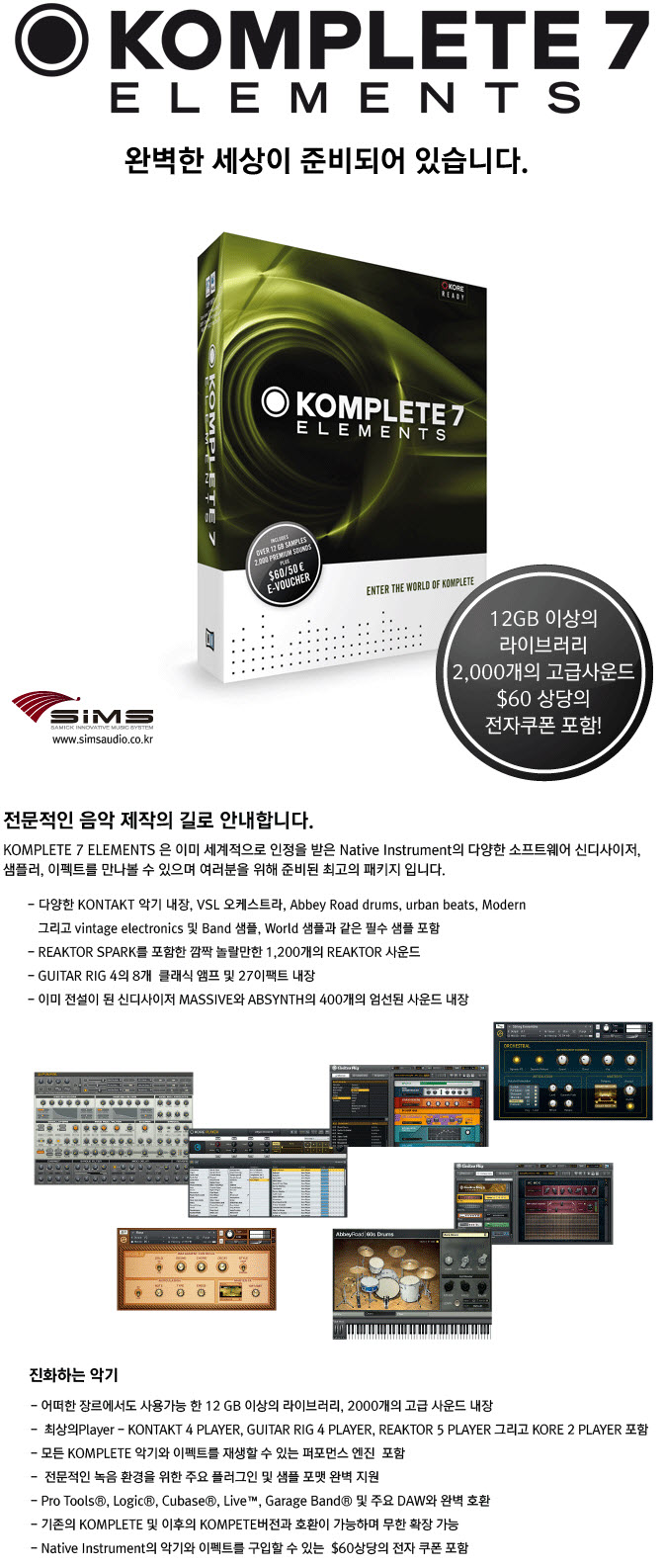 NI - Komplete 7 발표